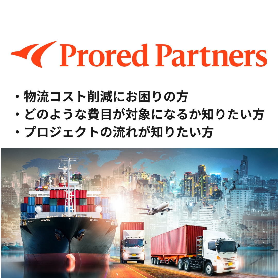物流のBCP対策とは？リスク管理に不可欠な物流BCPの概要や策定ポイントを詳しく解説 | SCM／物流コンサルのプロレド・パートナーズ